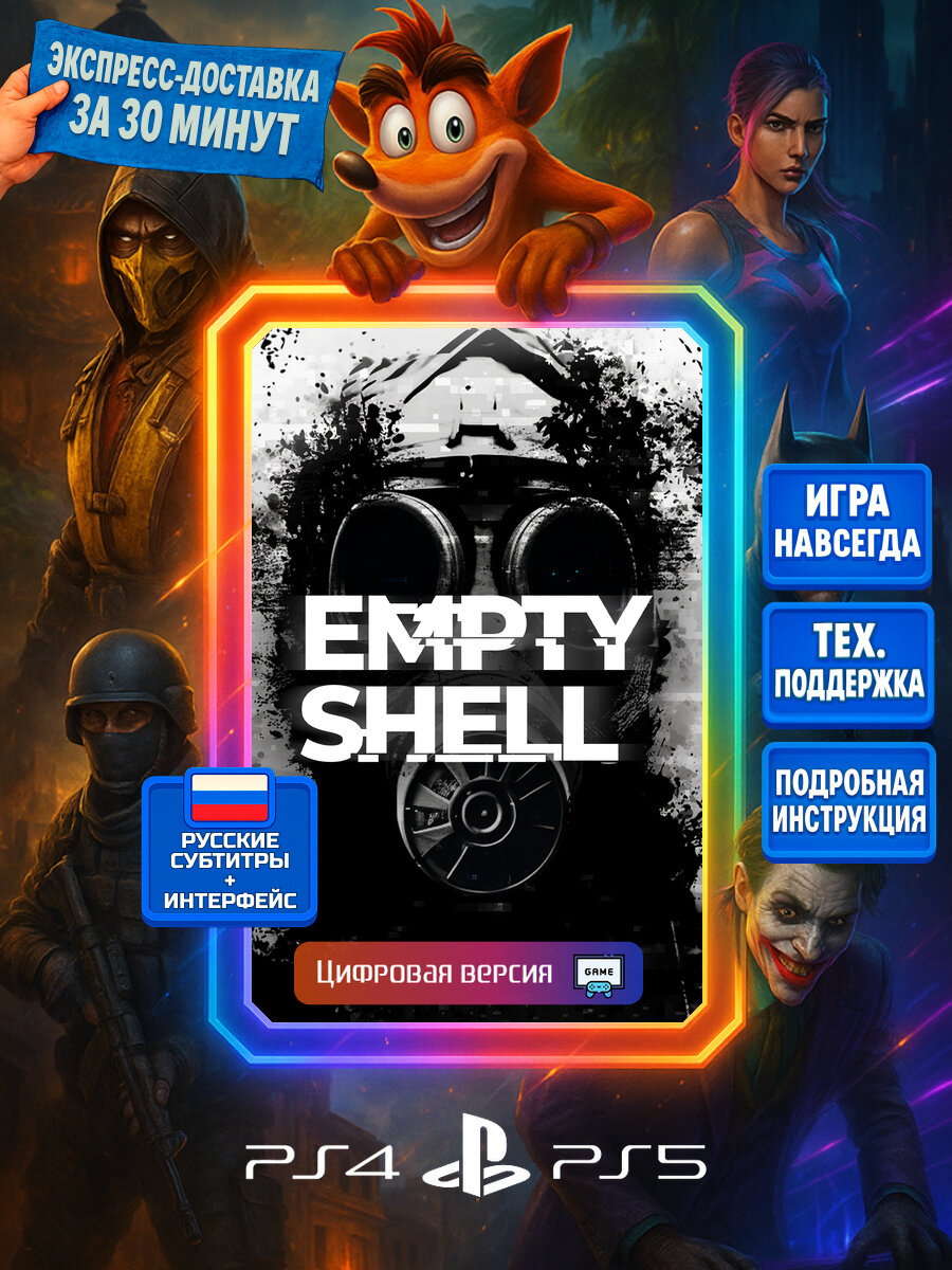 EMPTY SHELL PS4/PS5 | Моментальная доставка | Русские субтитры и интерфейс | Шутеры