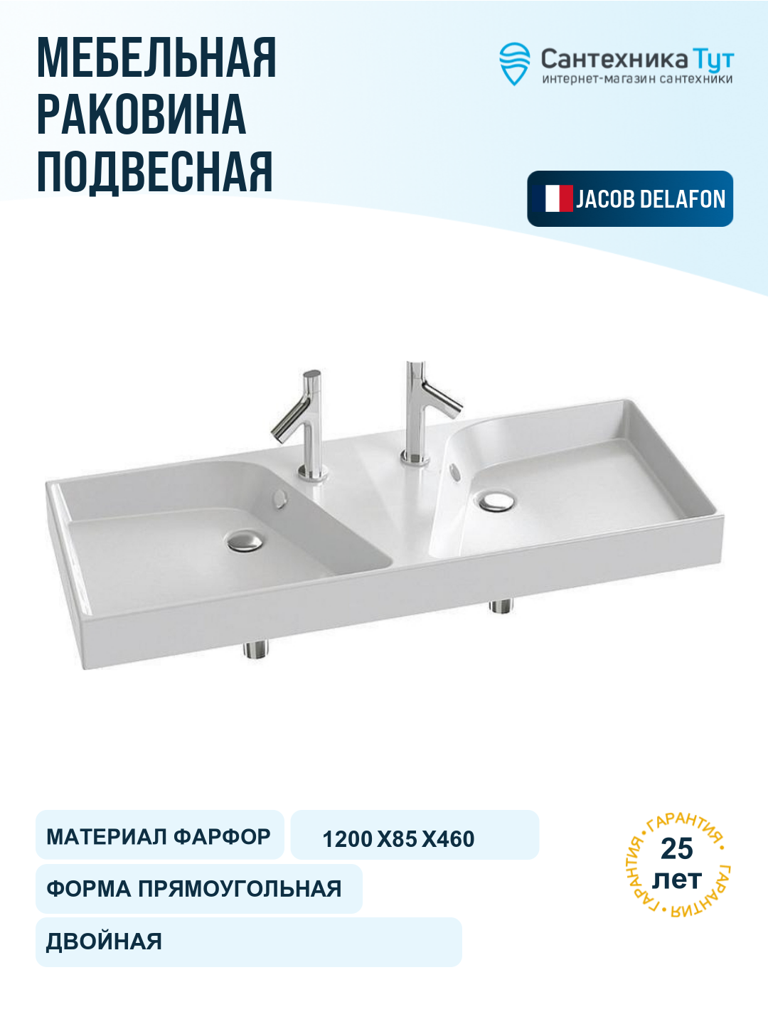 Раковина Jacob Delafon Rythmik 120 EXM112-00 двойная Белый, прямоугольная