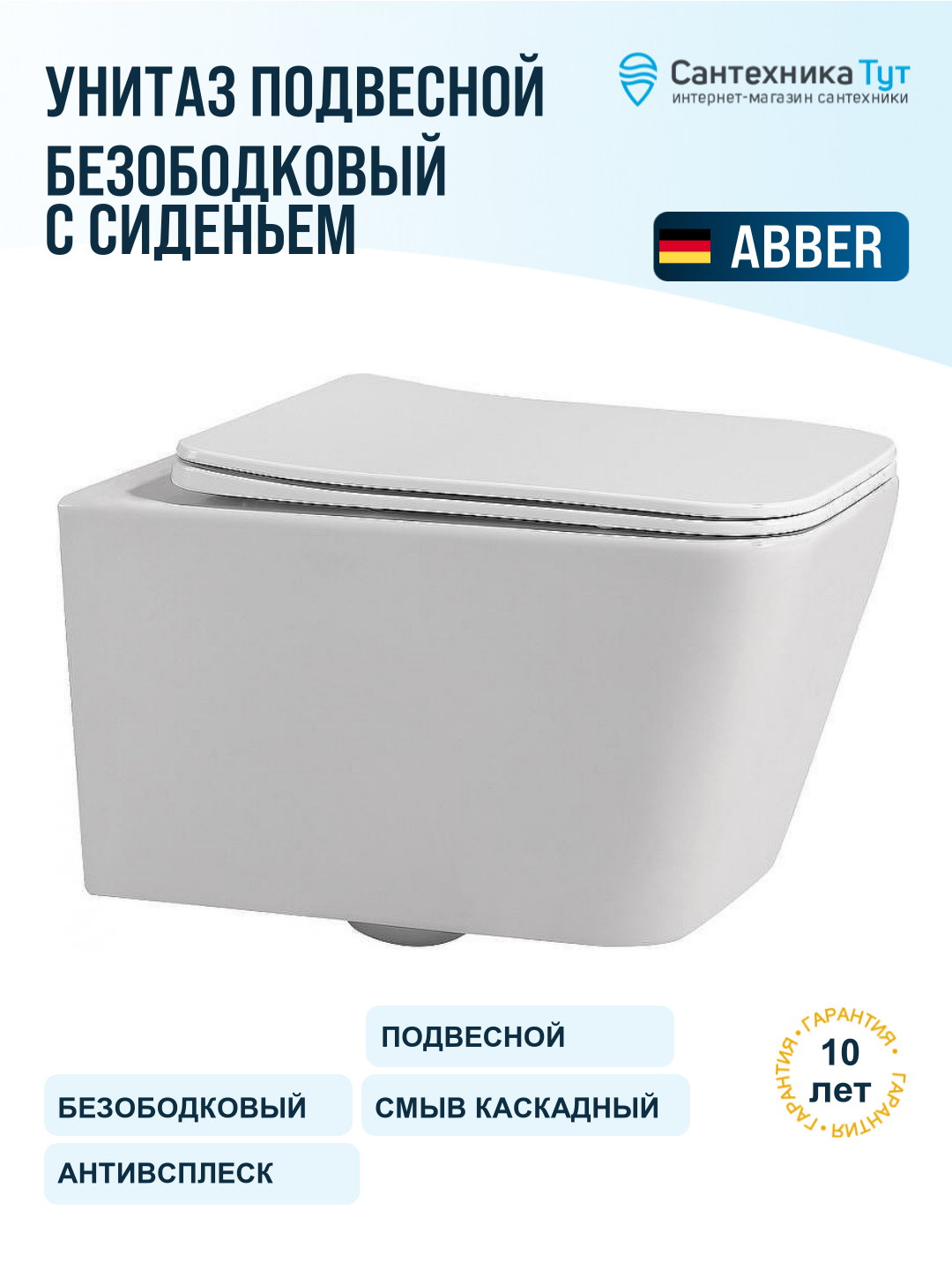 Унитаз Abber Rechteck AC1201 подвесной с сиденьем Микролифт белый подвесной
