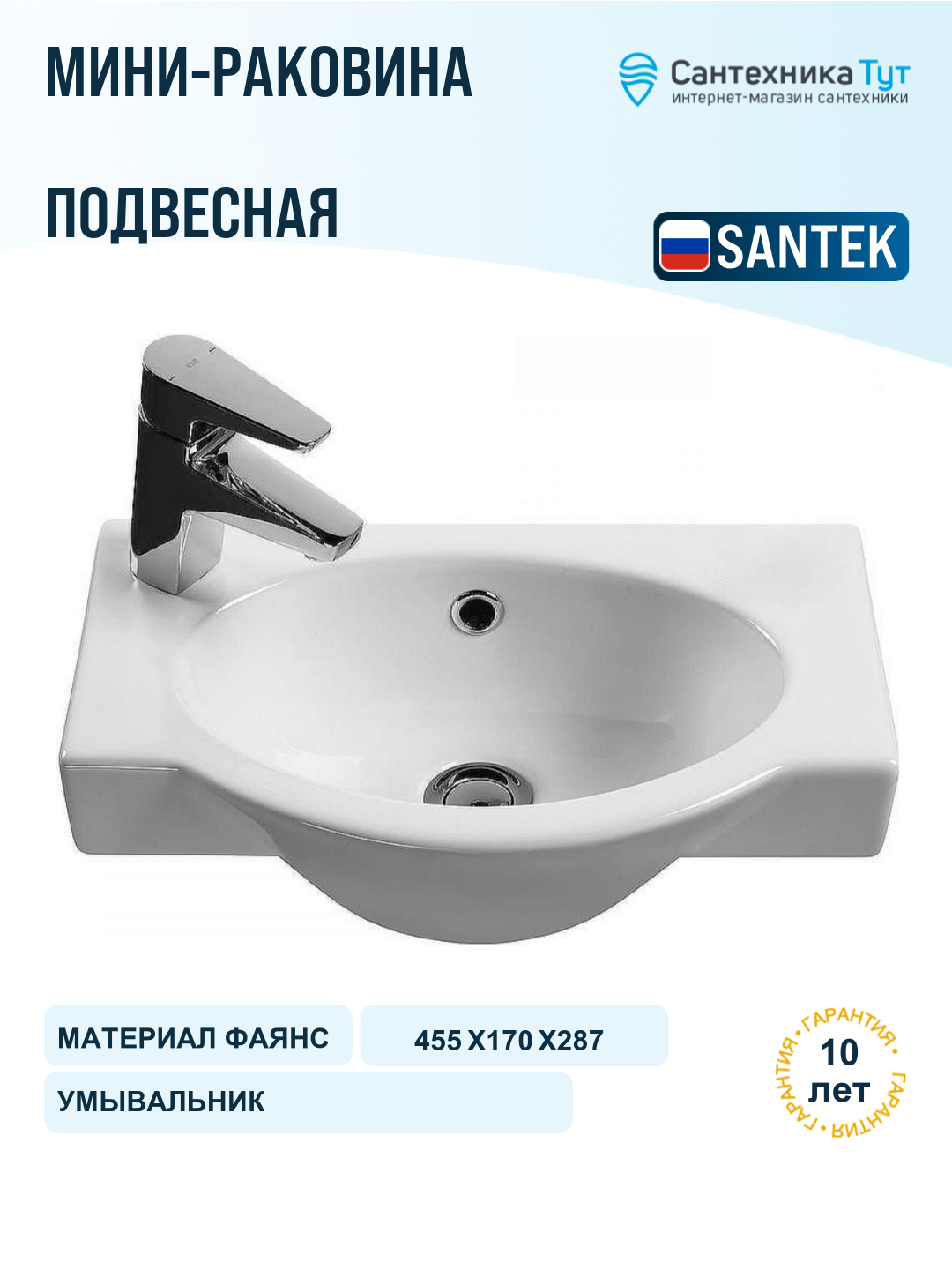 Раковина Santek "Форум", фаянс, подвесная, 45x28.7 см, белая