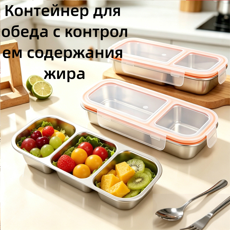 Диетический ланч-бокс с секциями, герметичный, порционный, для похудения