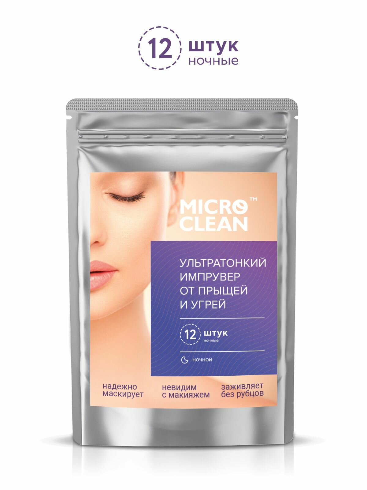 Microclean Ультратонкий импрувер от прыщей и угрей, для ночного использования, 12 шт
