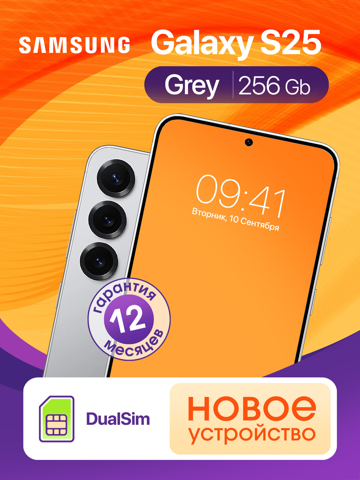 Смартфон Samsung Galaxy S25, 256GB, Gray, 6.2" Dynamic AMOLED, NFC