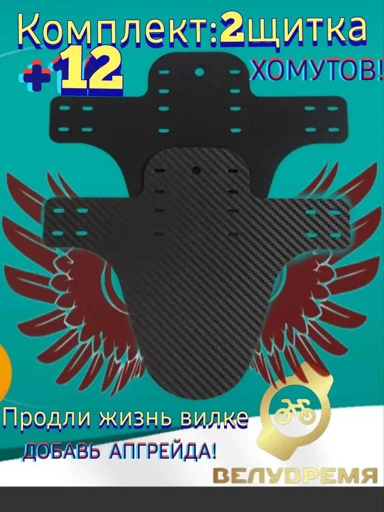 Защитные крылья для велосипеда на вилку комплект 2 штуки с креплениями