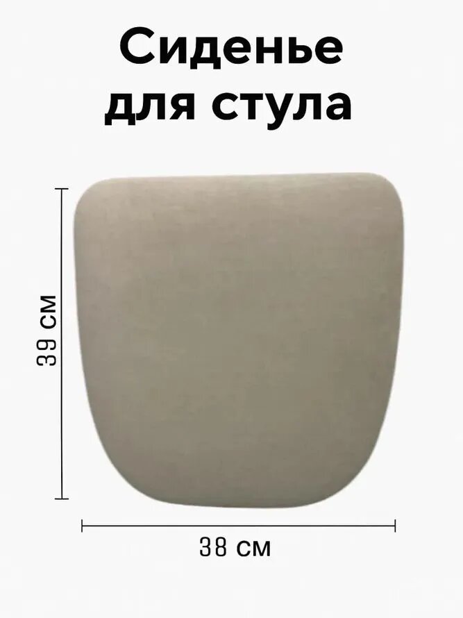 Комплектующие для стула, 38х39х5 см