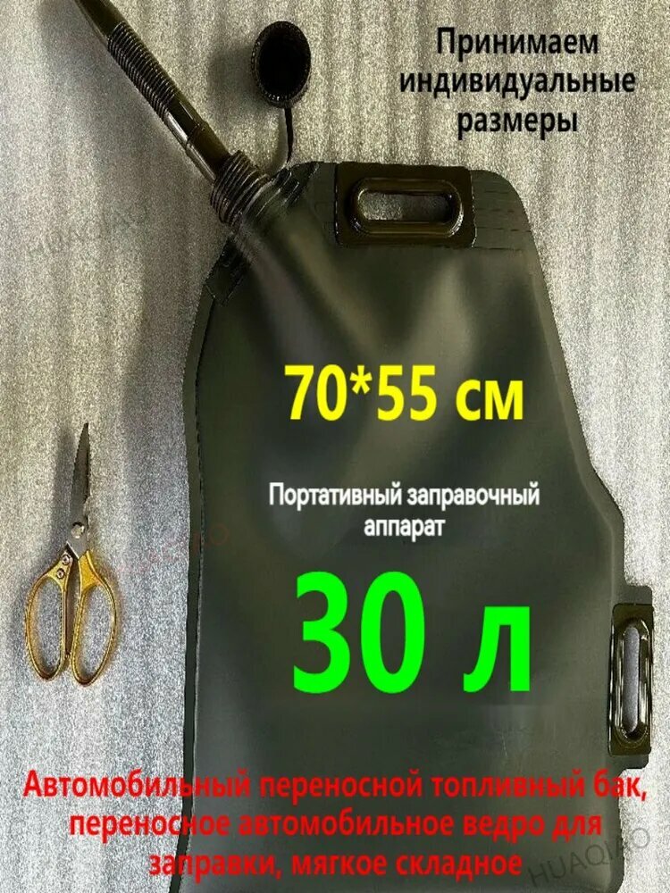 HUAQIAO Китайские товары Канистра для ГСМ, 31 л