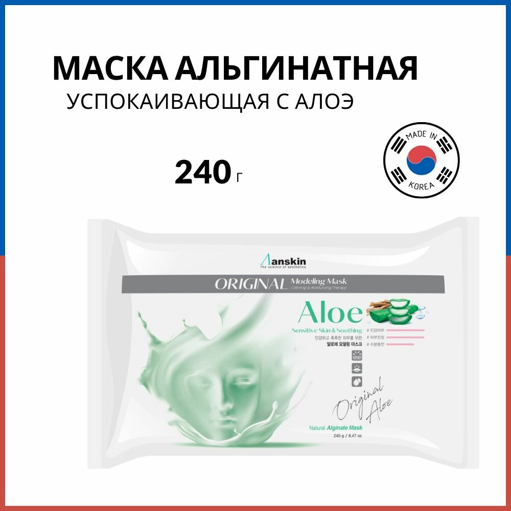 Anskin Маска альгинатная с алоэ успокаивающая Aloe Modeling Mask, пакет 240 г