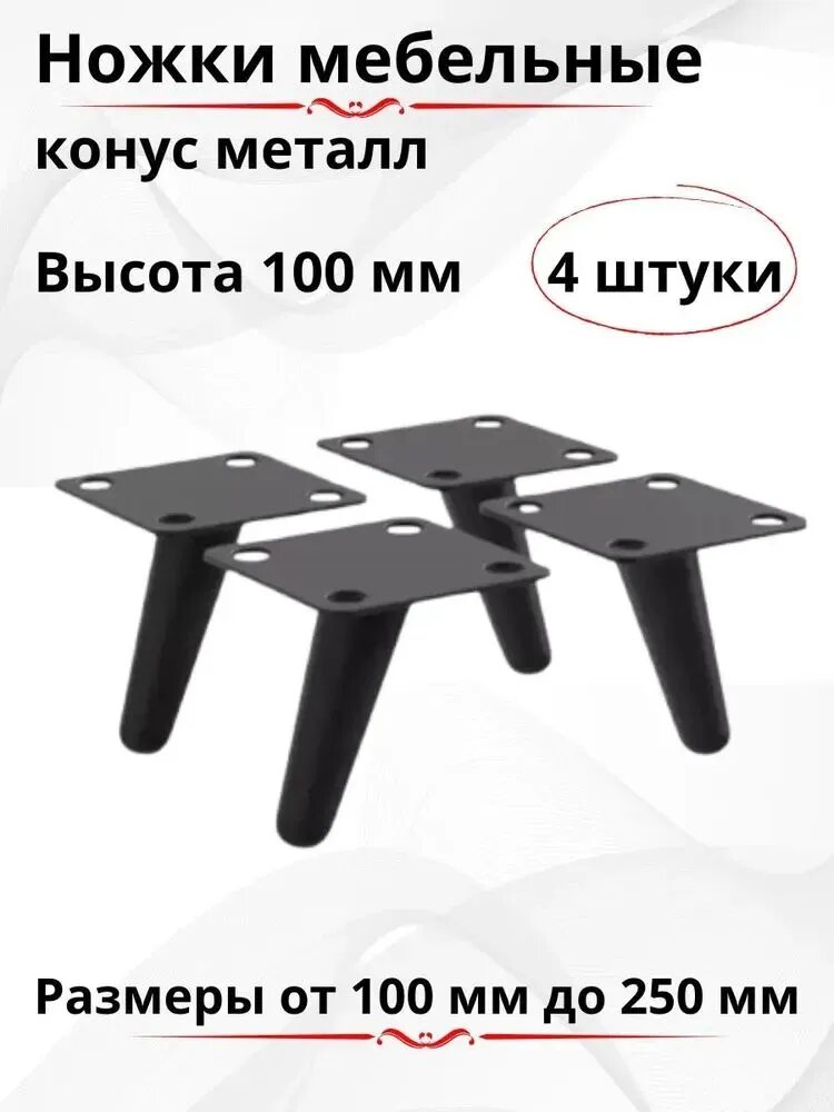 Ножка для мебели