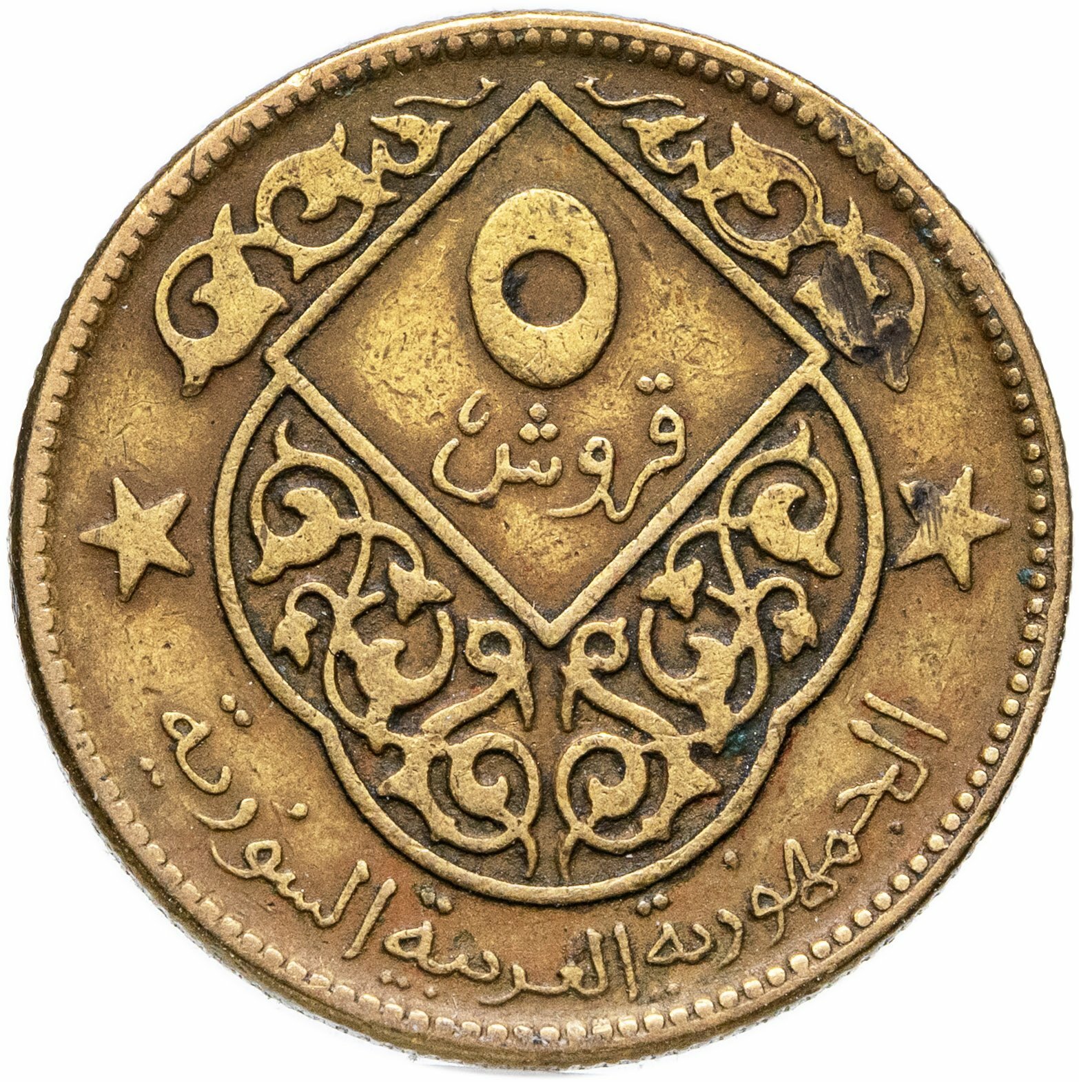 Сирия 5 пиастров piastres 1974, Бронза, в сохранности VF