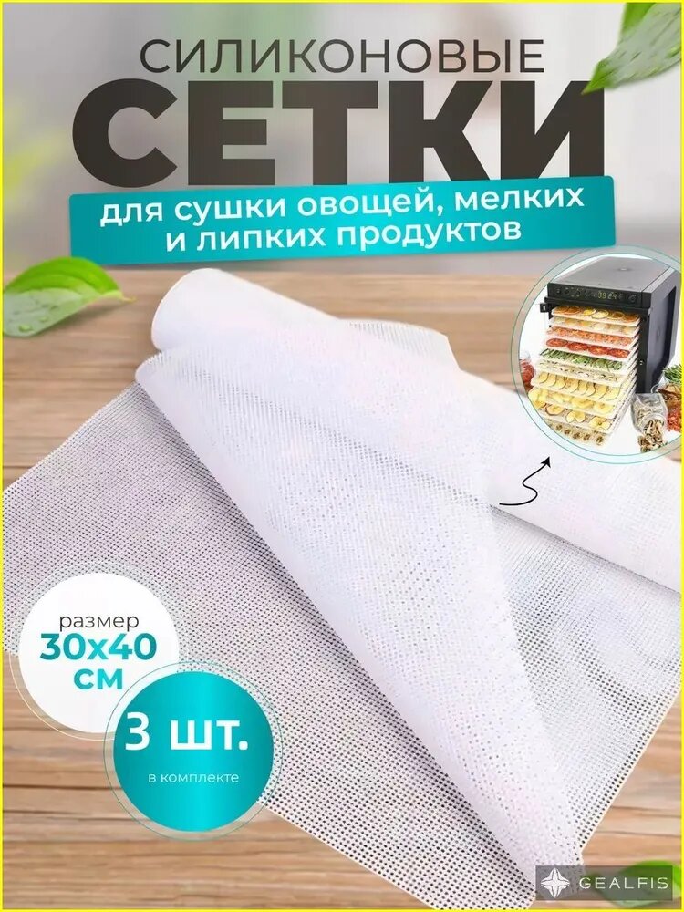 Сушилка для продуктов 30х40 см, универсальная. Дегидратор для овощей, фруктов и зелени на кухню.