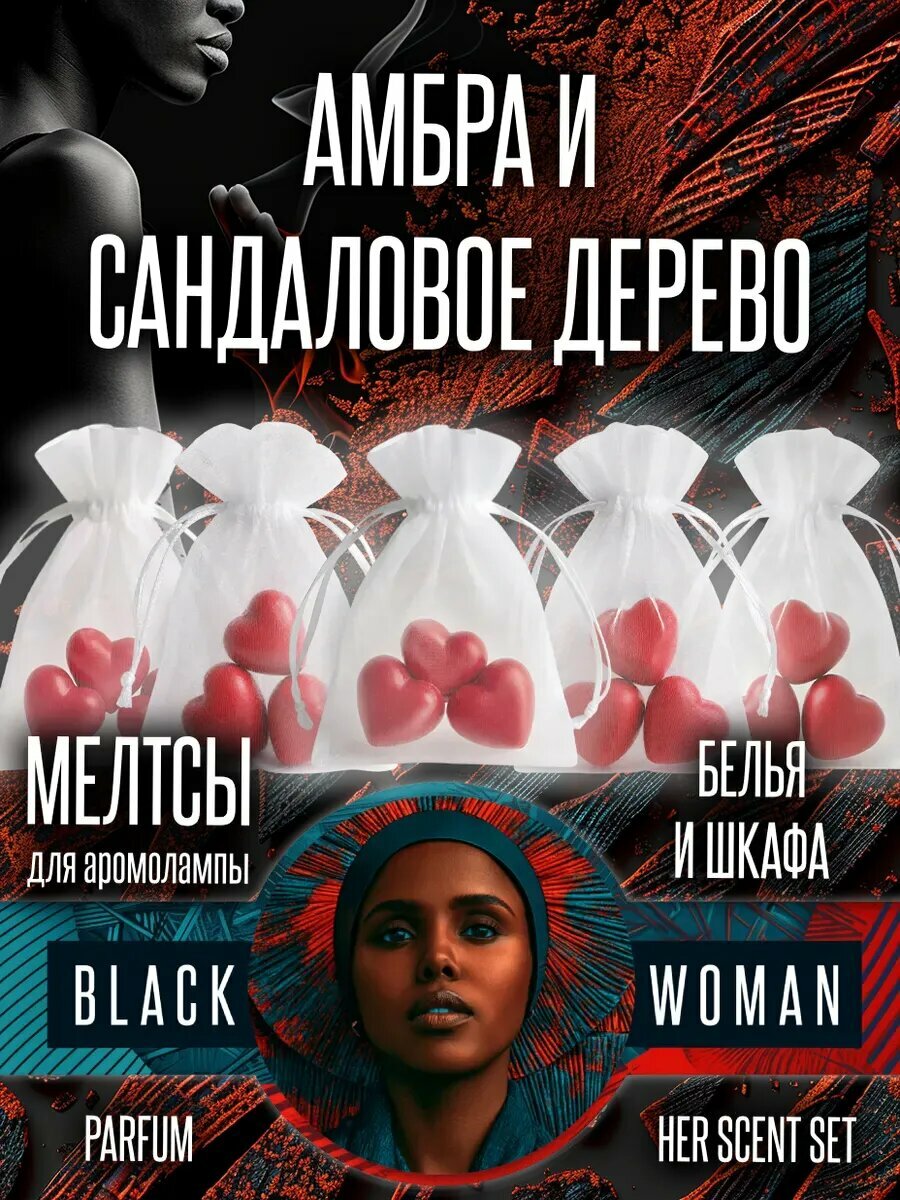 Арома воск для аромалампы амбра и сандал