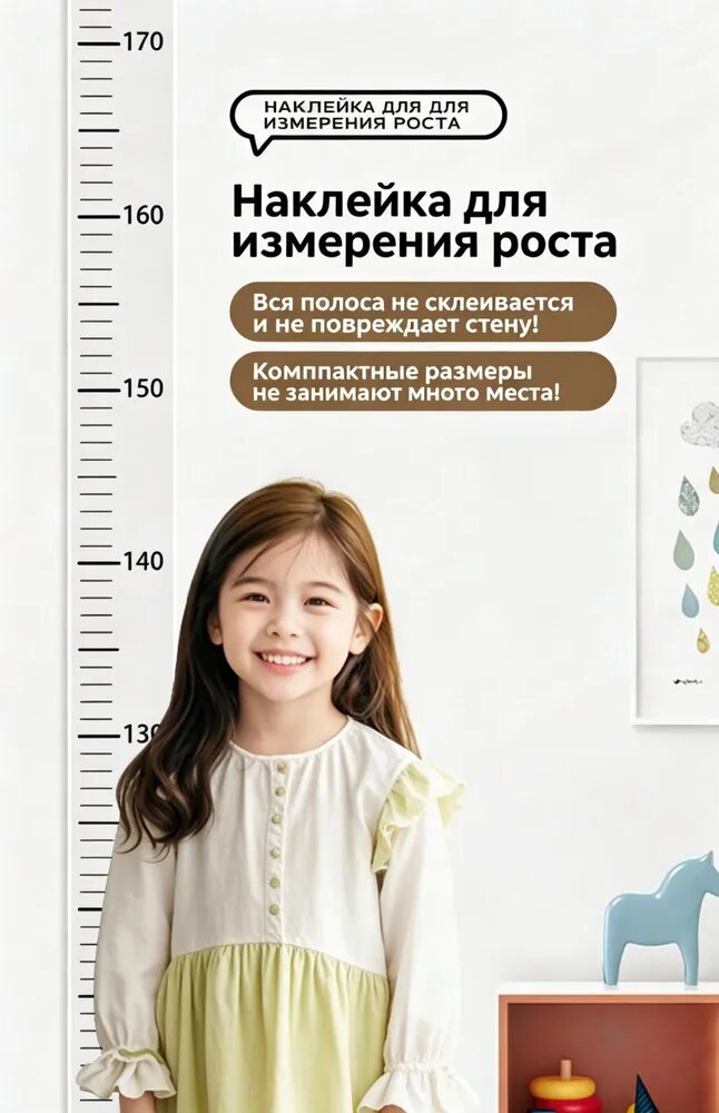 Ростомер детский на прозрачной пленке унисекс, наклейка на стену для отметок роста 200 см, для мальчика и девочки