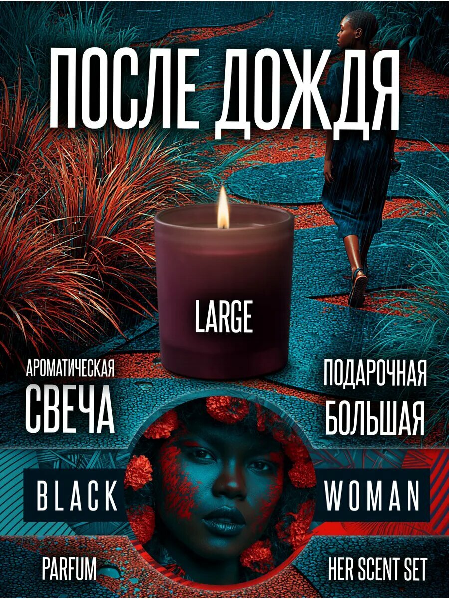 Необычные свечи после дождя ароматические для декора