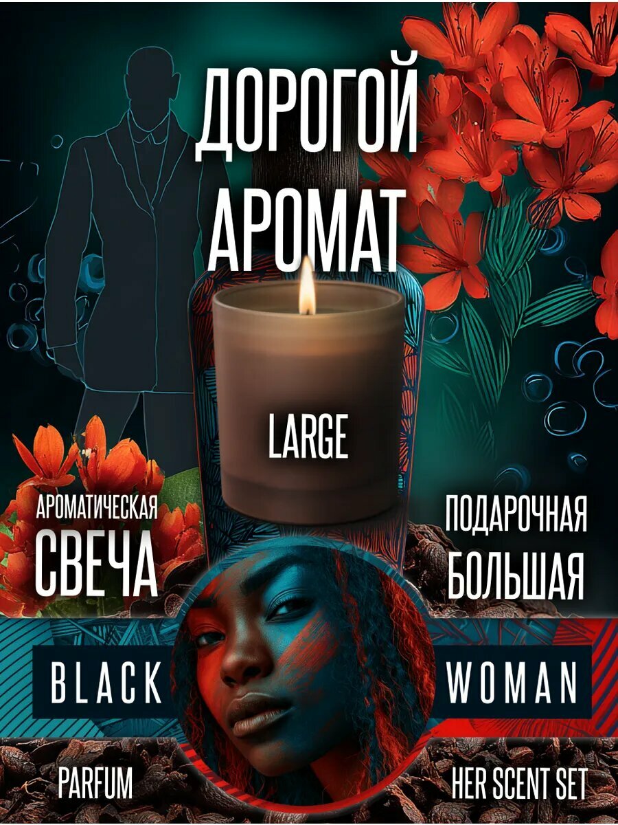 Свечи ароматические интерьерные для уютного дома