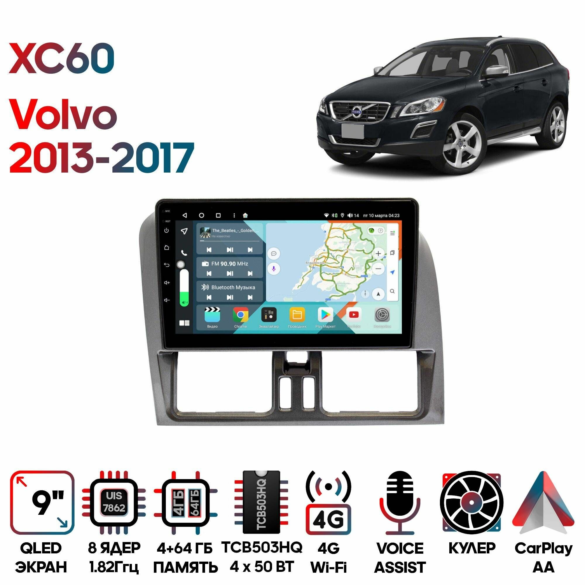 Магнитола Volvo XC60 2013 - 2017 9 дюймов, 4/64GB, 8 ядер, DSP, 4G, Android 10 / Wide Media