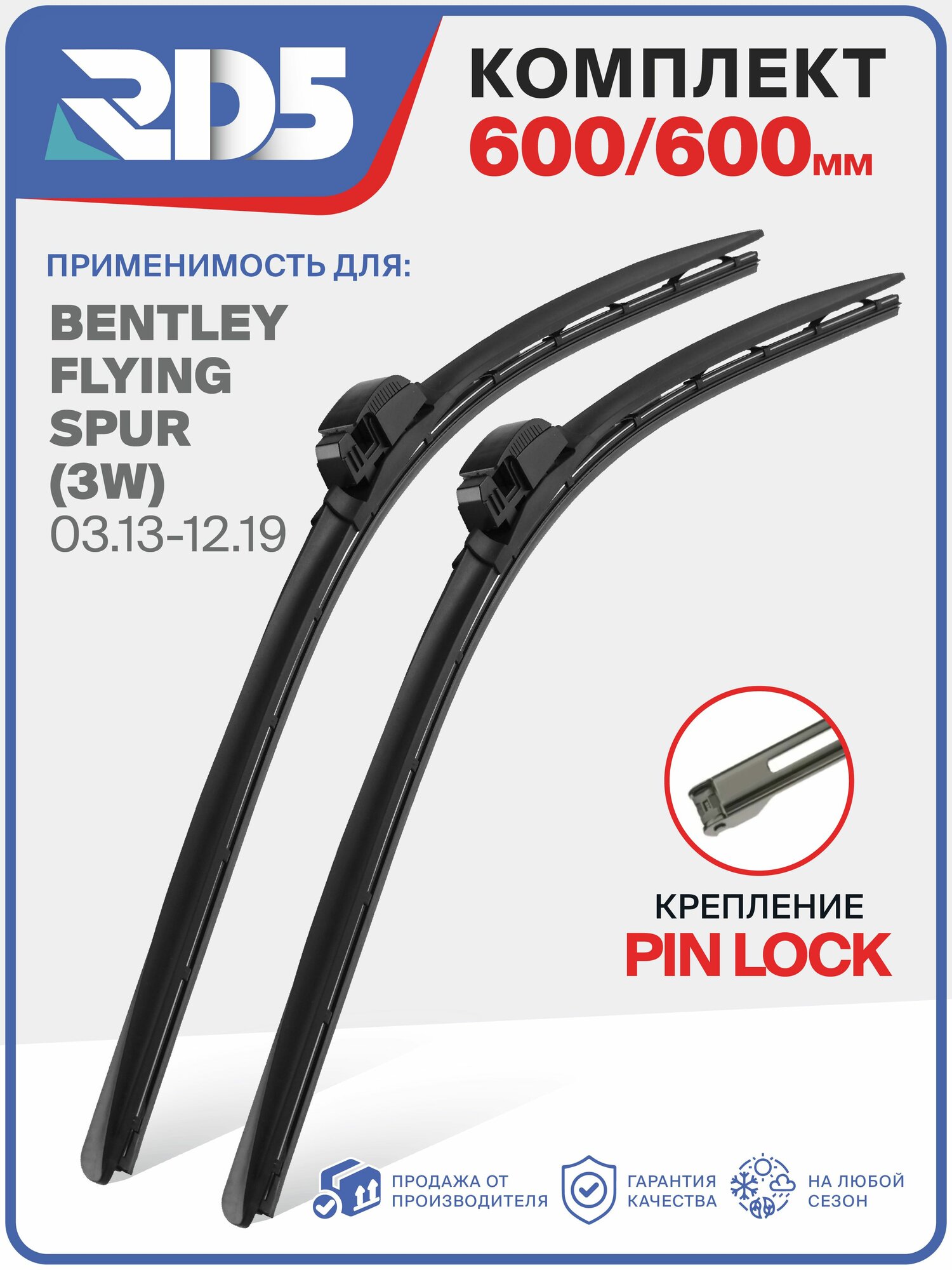 3E600600pinlock-k6. Дворники Bentley Flying Spur (3W) 03.13-12.19. Комплект бескаркасных щеток стеклоочистителя RD5 дворники на Bentley Flying Spur; Бентли Флаинг Спур