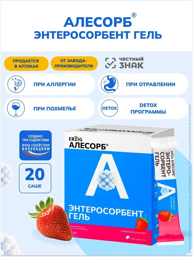 Алесорб сорбент для очищения организма, клубника, саше 20 шт