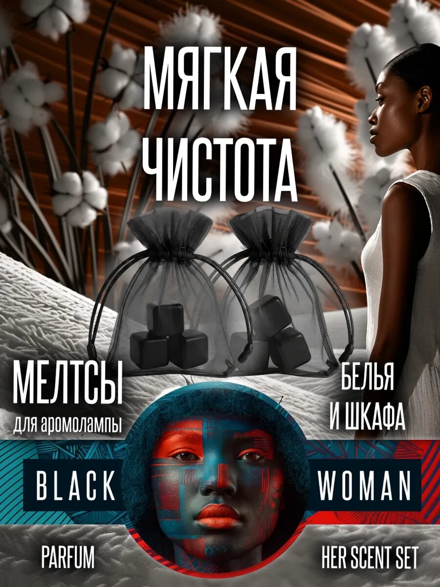 Мелтсы мягкая чистота аромат