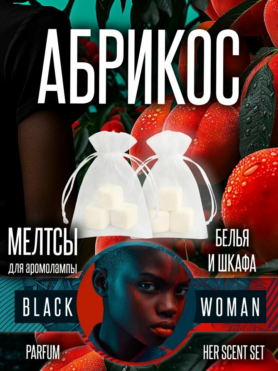 Мелтс аромат абрикоса