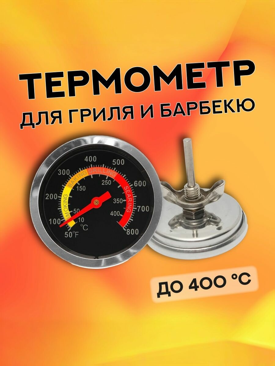 Аксессуар для гриля, мангала, коптильни