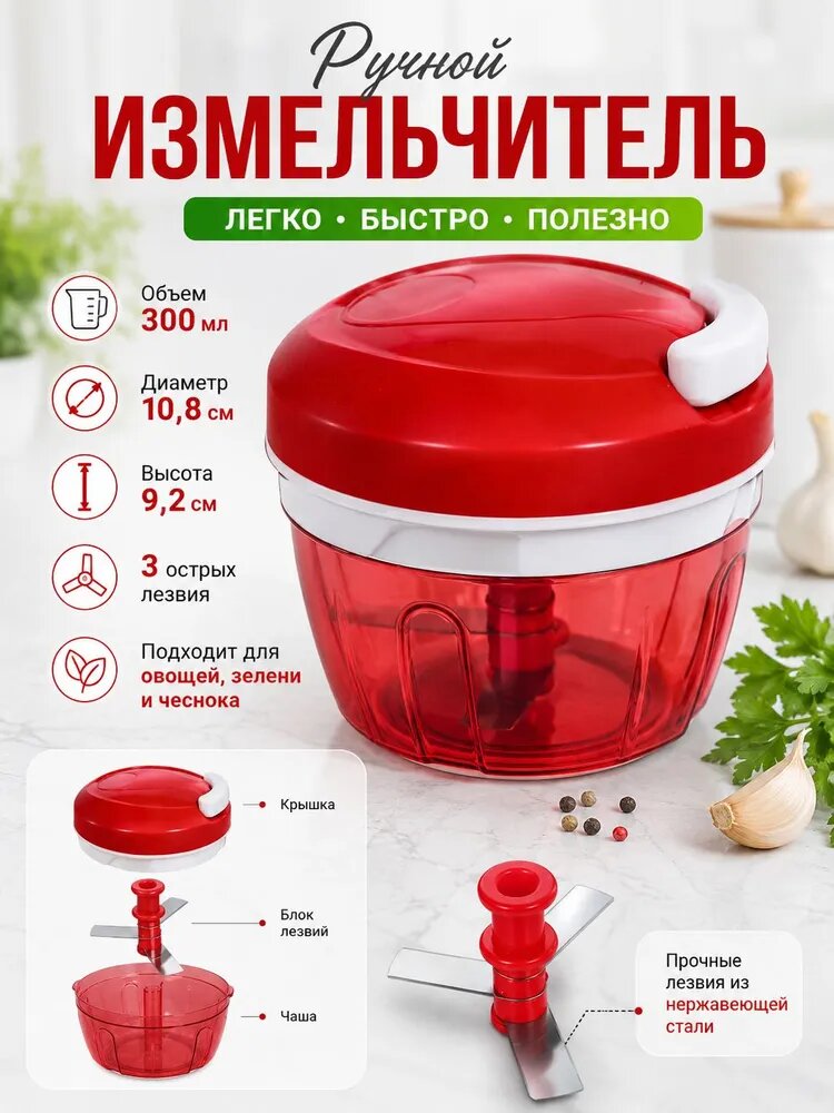 Ручной измельчитель