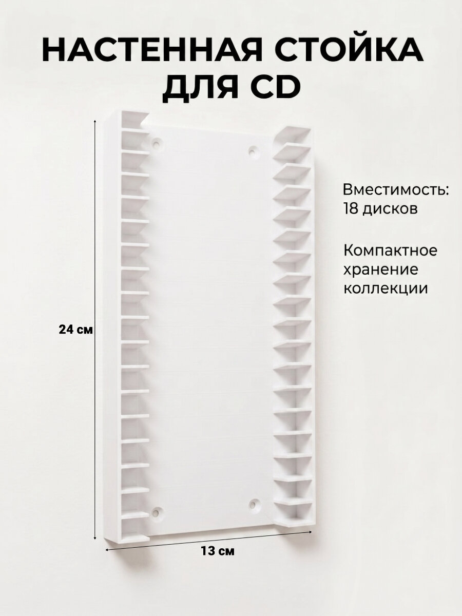 Настенная подставка для дисков, из PLA пластика, белого цвета — фото 1