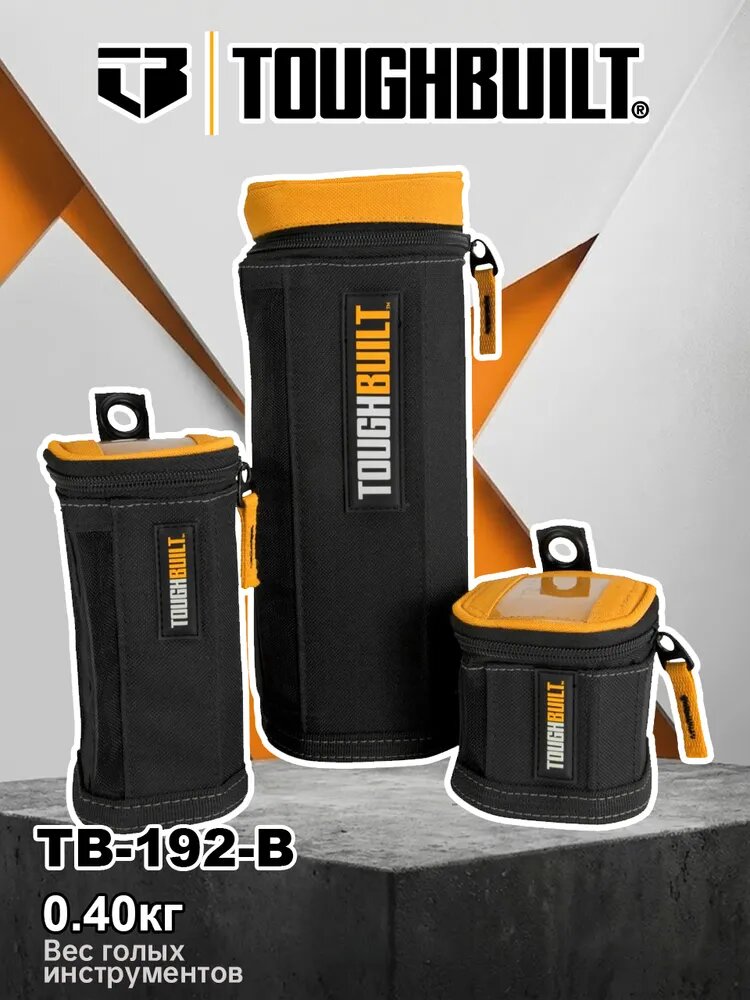 Набор мягких органайзеров Tower Softboxes TOUGHBUILT TB-192-B, 3 шт, для мелких крепежа и инструментов