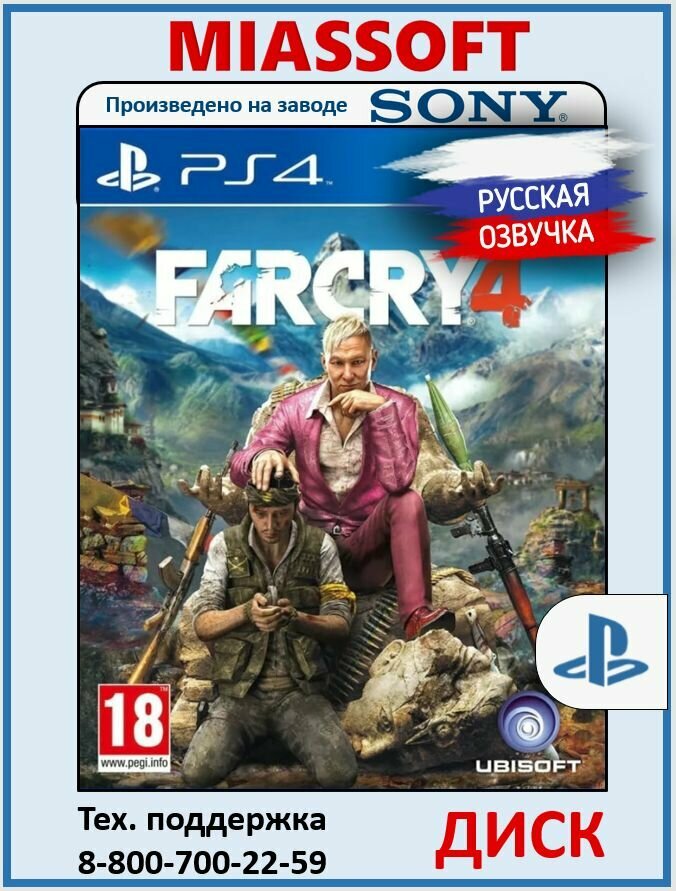 Far Cry 4 диск на PS4 / PS5 (Русская озвучка, субтитры и интерфейс, игра для PlayStation 4 / PlayStation 5) игра на PS4 / PS5