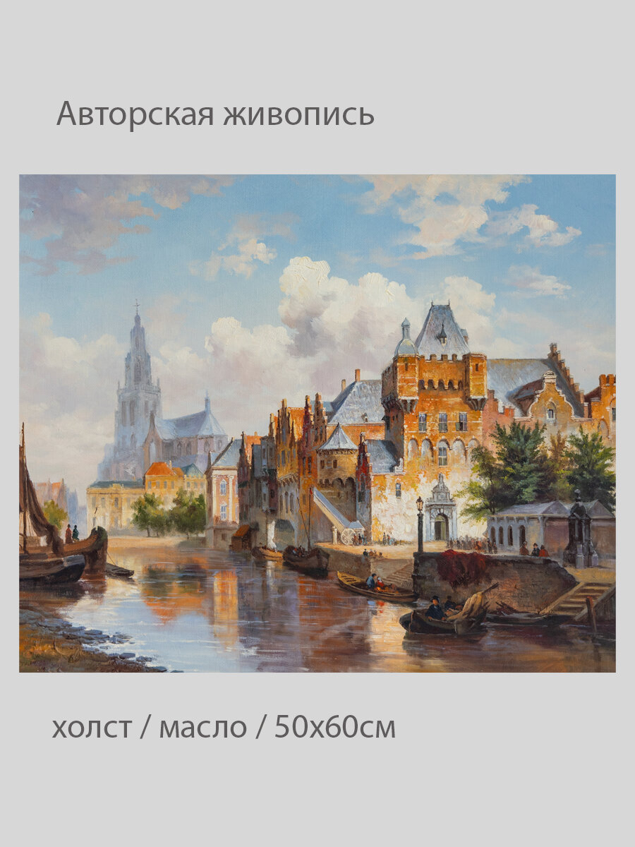 Картина маслом "Каприччо. Пруд Хоффейвер, Гаага" 50х60см