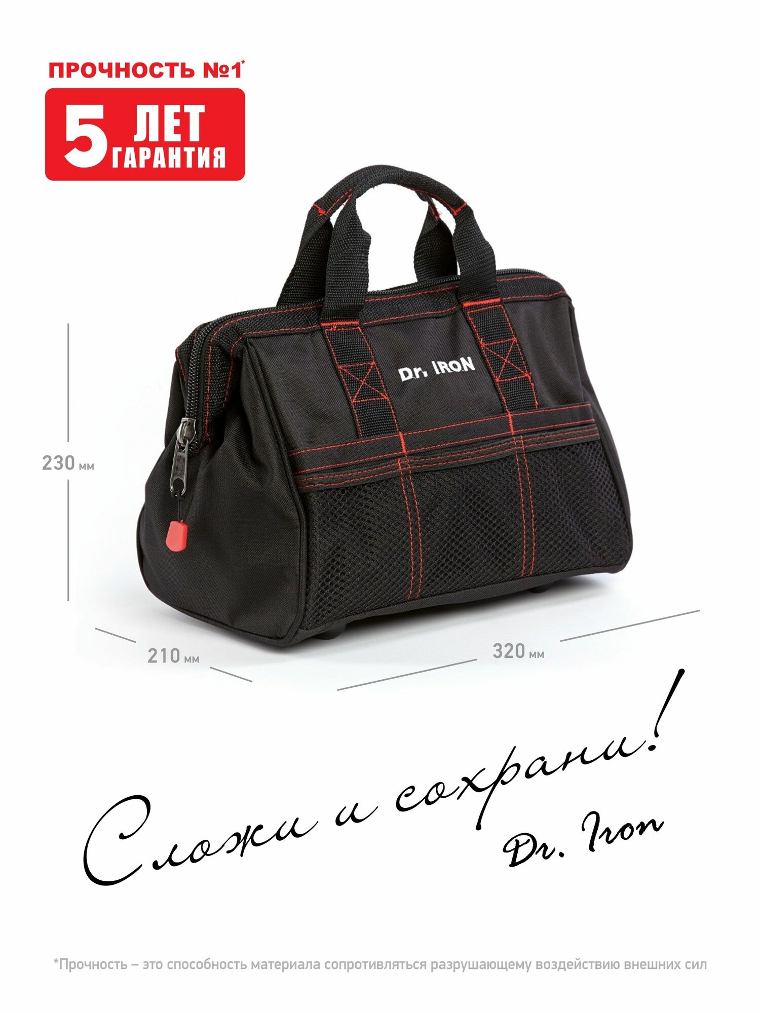 Сумка для инструментов 320х210х230 мм Dr.IRON, DR1001