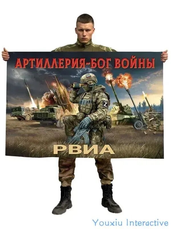 Флаг Артиллерия Бог войны "РВиА"
