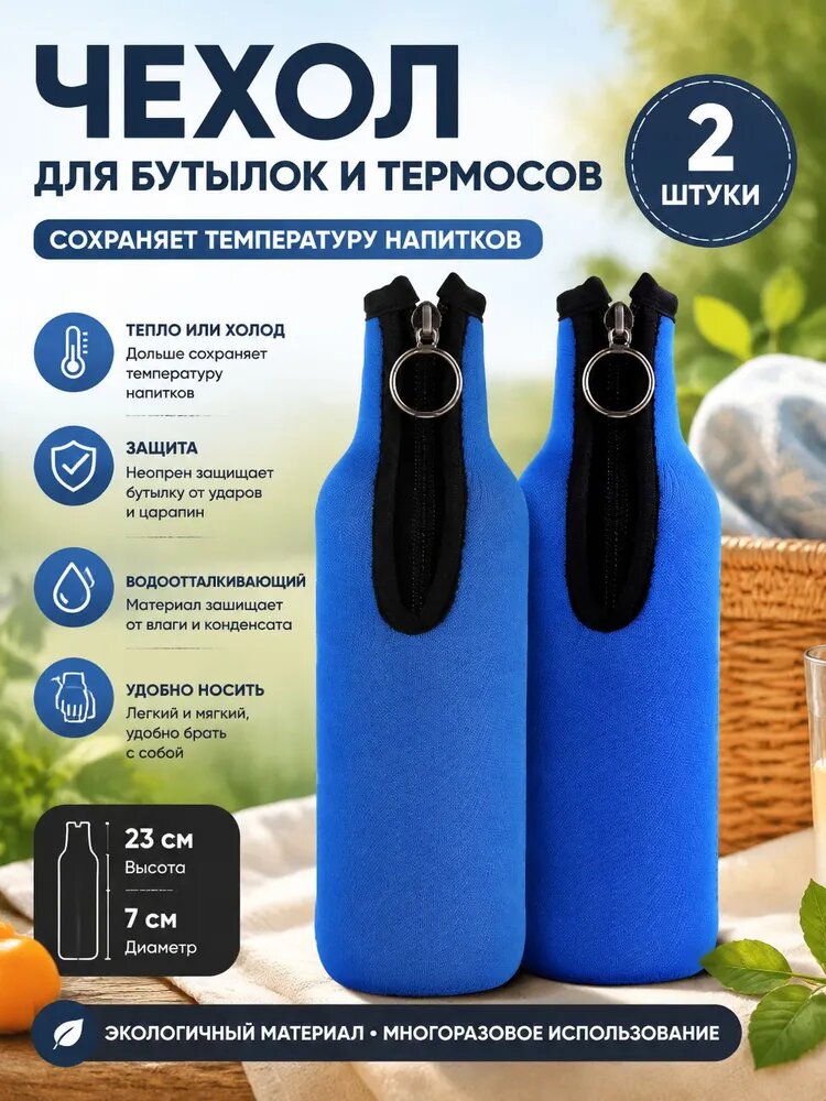 Чехол для бутылки, утепленный неопреновый держатель для воды и напитков