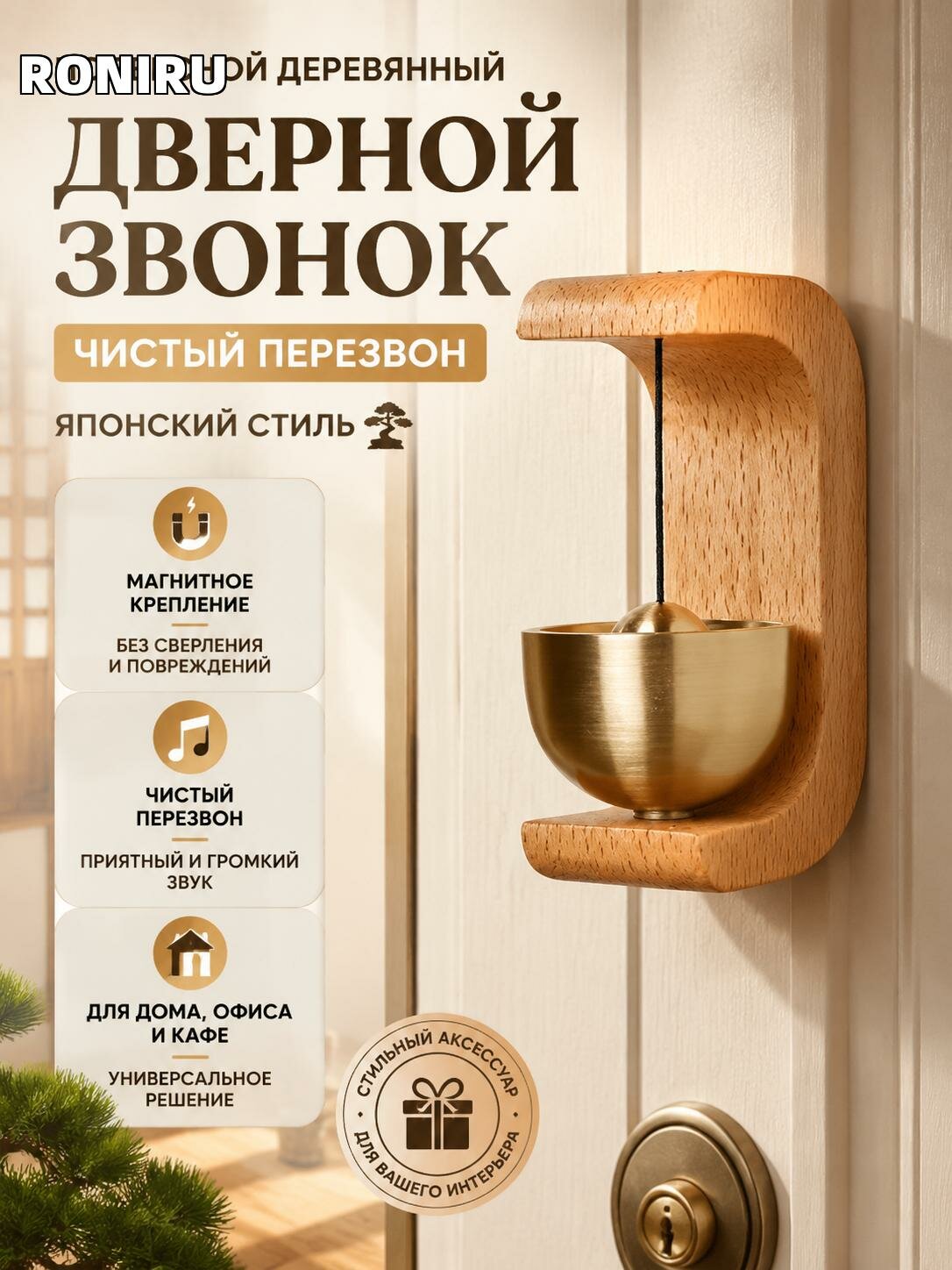 Подвесной деревянный дверной звонок с магнитом — чистый перезвон, японский стиль, без сверления, дом, офис, кафе