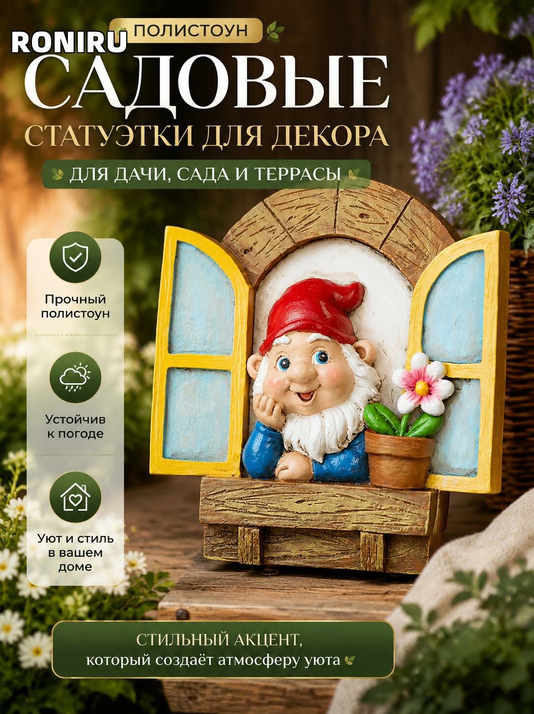 Садовые статуэтки из полистоуна для декора дачи, сада и террасы — стильный декор ландшафта и уютный акцент для дома