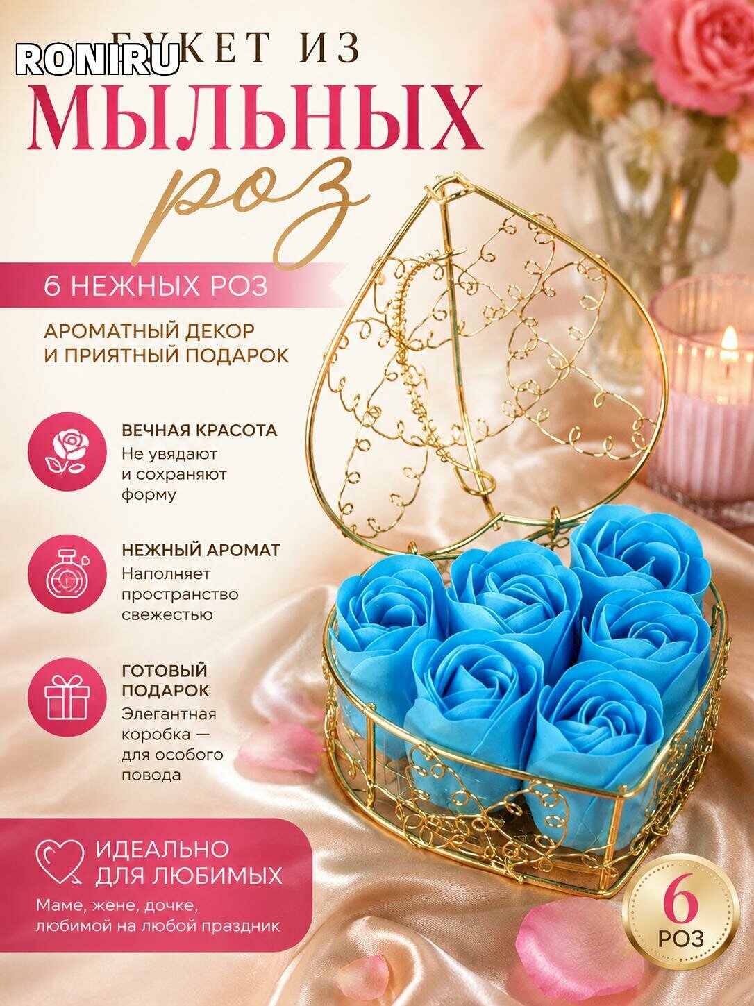 Букет из мыльных роз — розовые мыло-розы 6 шт, подарок на день рождения маме, жене, дочке, любимой, ароматный декор