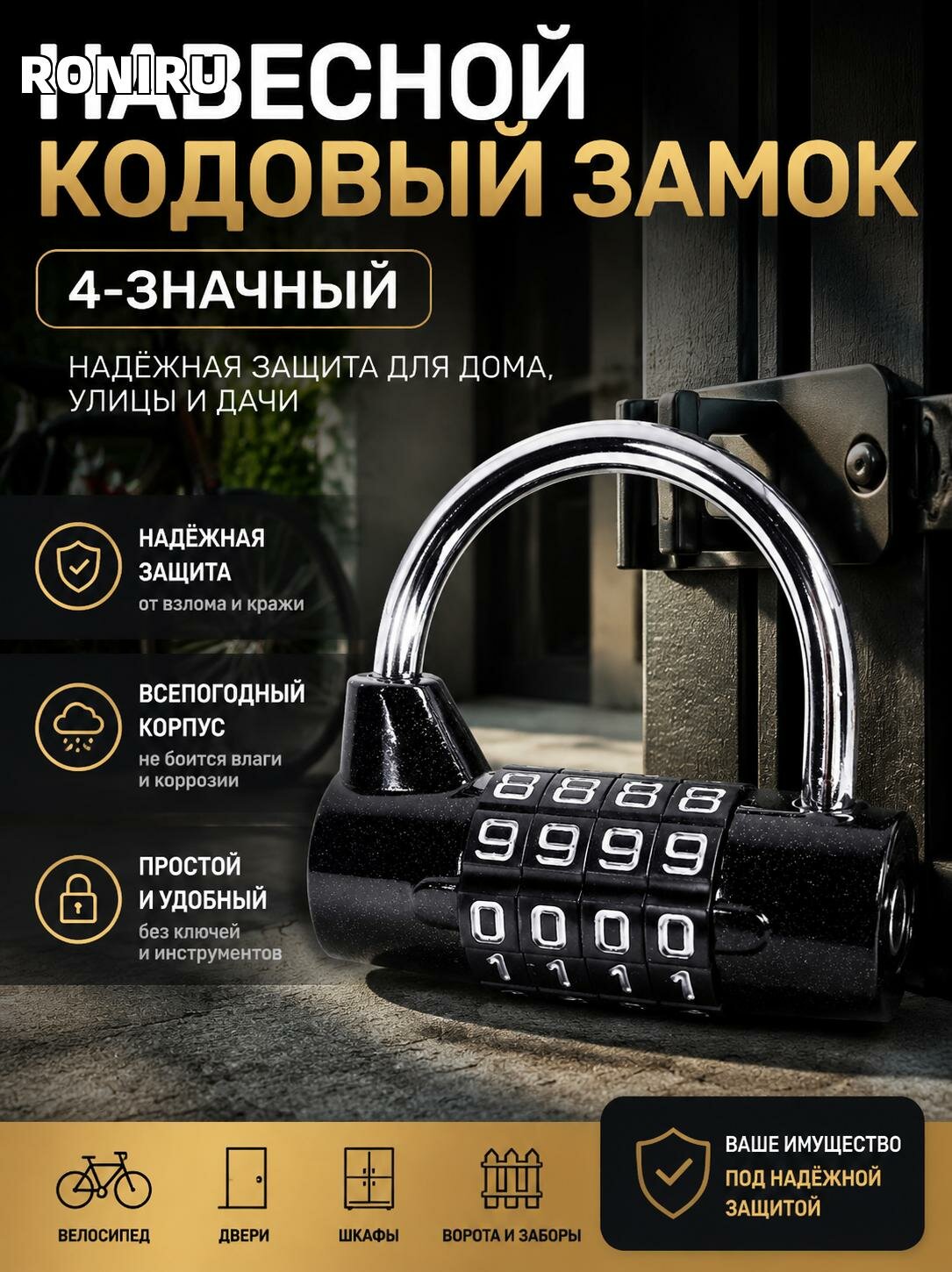 Навесной кодовый замок 4-значный для велосипеда, дверей и шкафов — удобная и прочная защита для дома, улицы и дачи