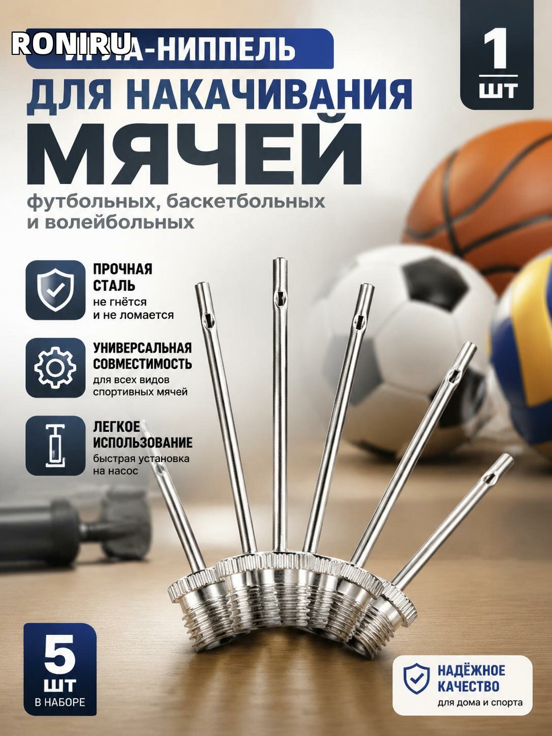 Игла ниппель для мяча для накачивания футбольных, баскетбольных и волейбольных мячей — аксессуар для насоса дома