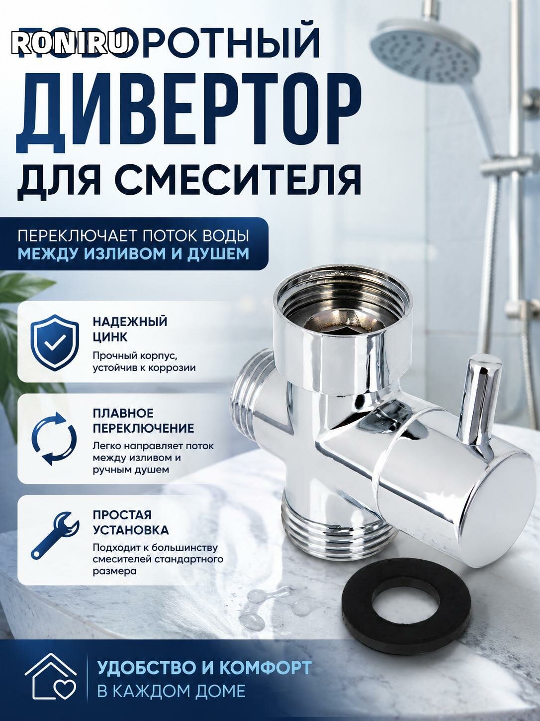 Поворотный дивертор для смесителя из цинка с хромом — переключатель потока между изливом и ручным душем для дома