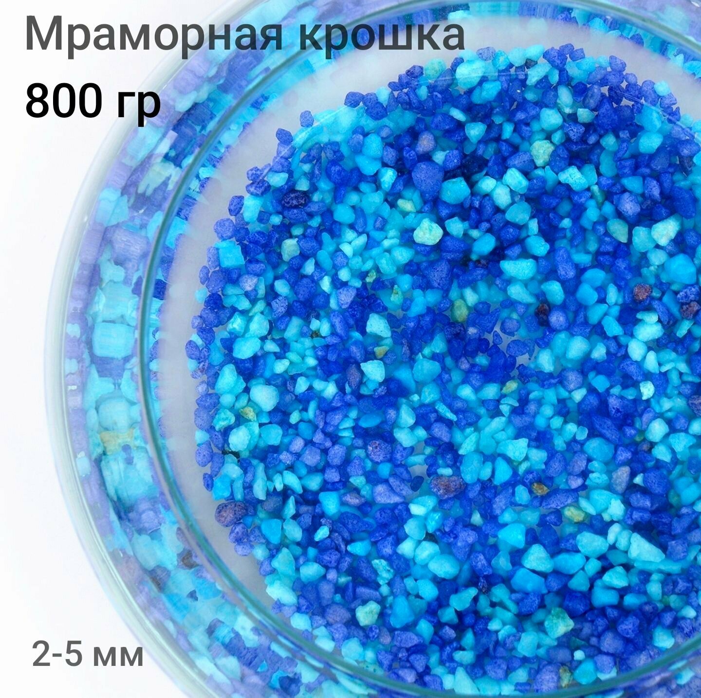 Набор камней цветных декоративных для аквариума флорариума мраморная крошка