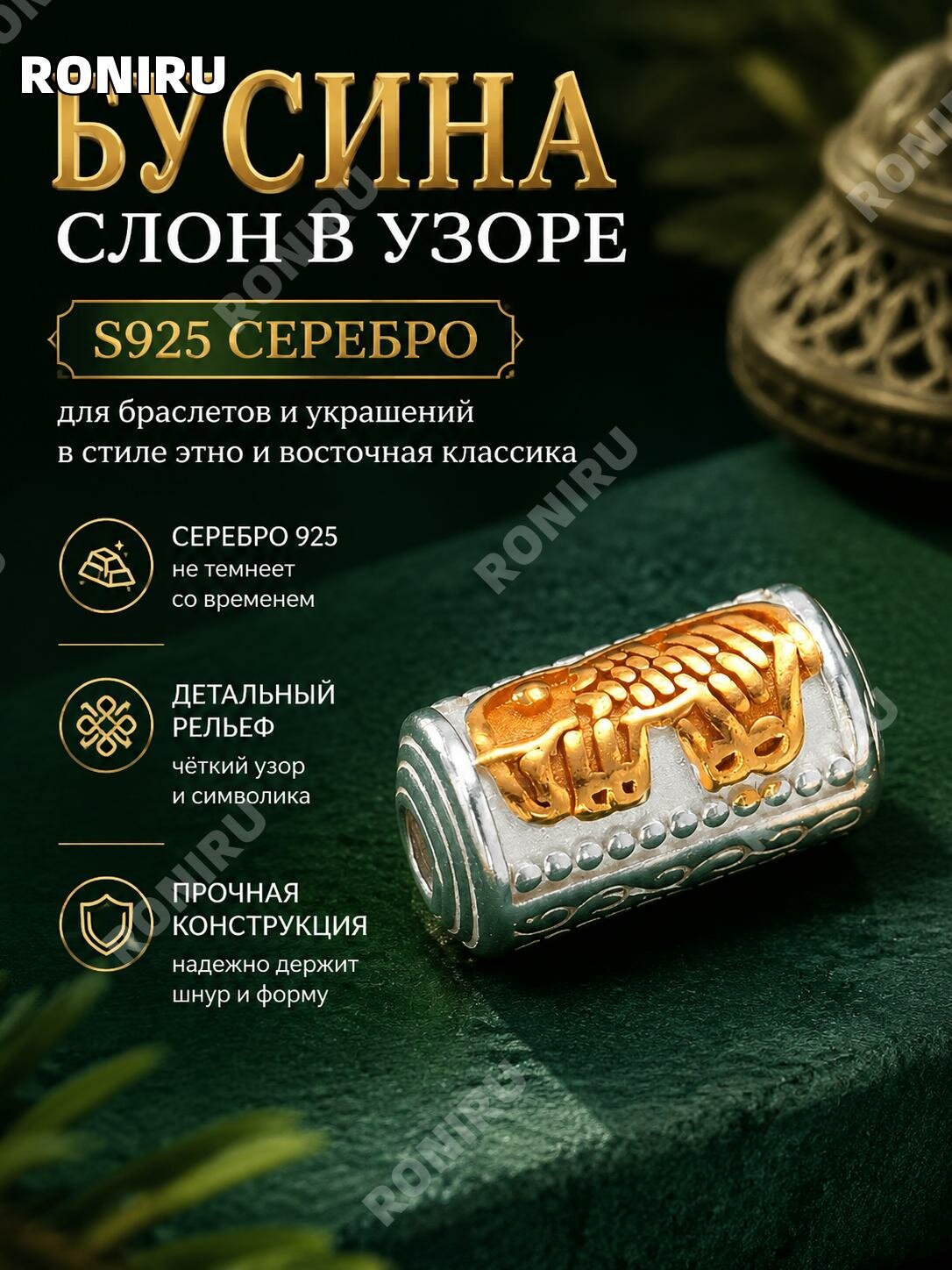 Бусина-разделитель S925 серебро, слон, золотистая, для браслета