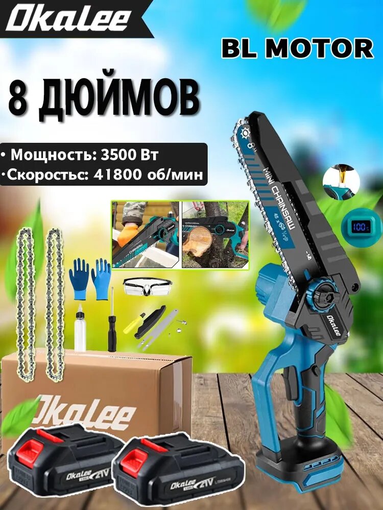 OKALEE 3500W 8 дюймов бесщеточная электрическая садовая пила портативная аккумуляторная пила 41800 об/мин-21 В аккумулятор * 2