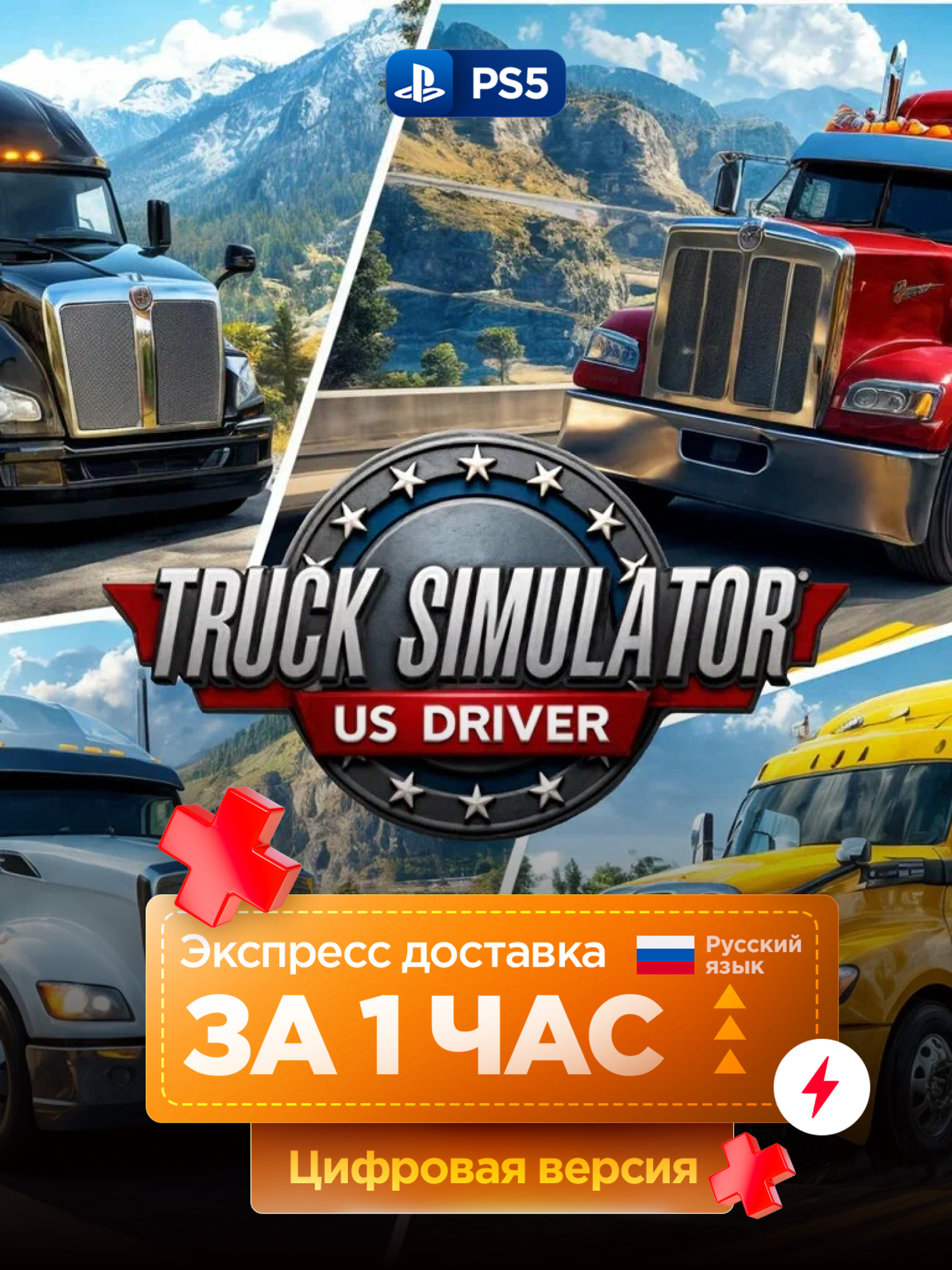 TRUCK SIMULATOR US DRIVER для PS 5, русские субтитры и интерфейс | PS5