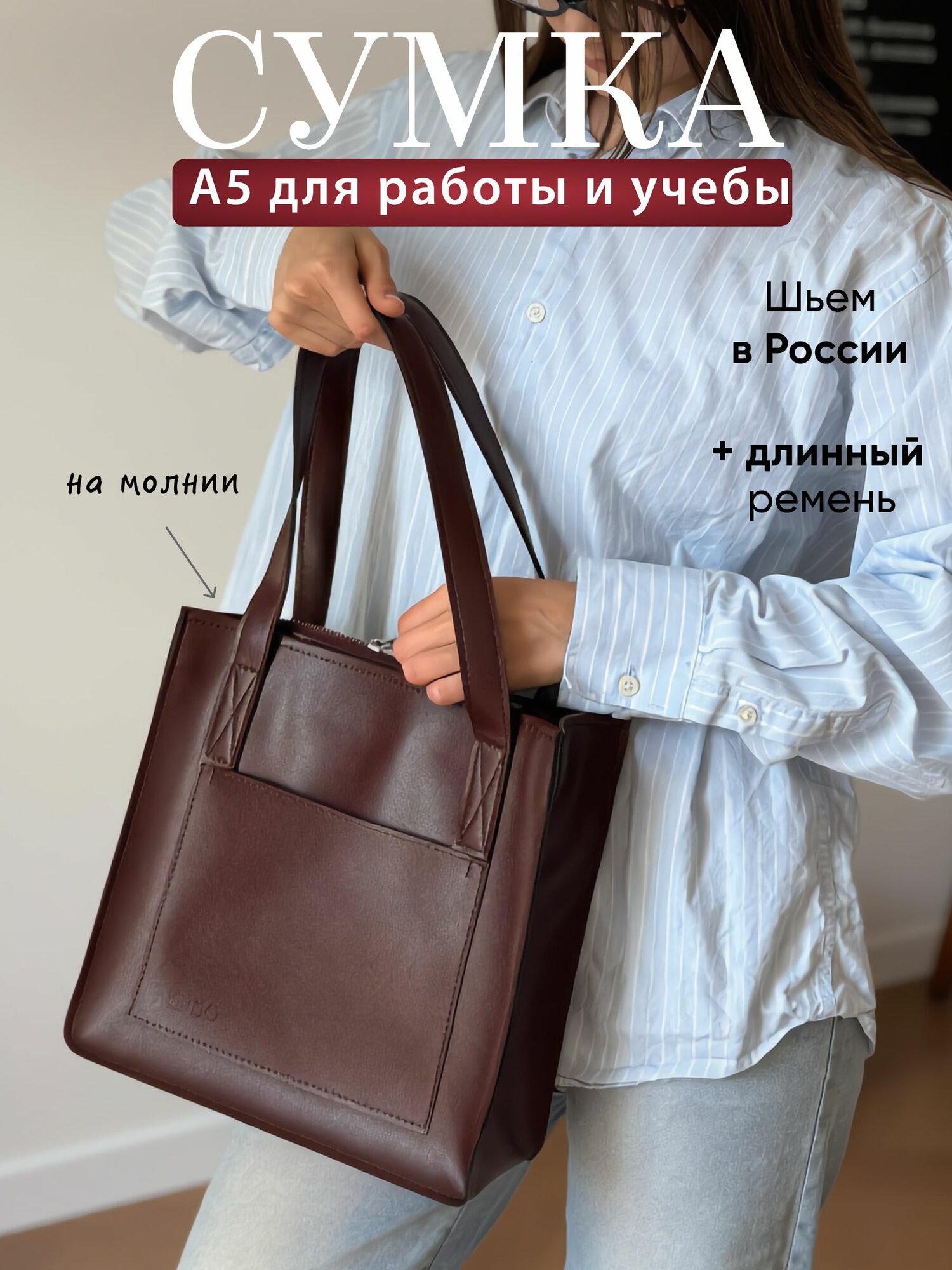 Сумка тоут