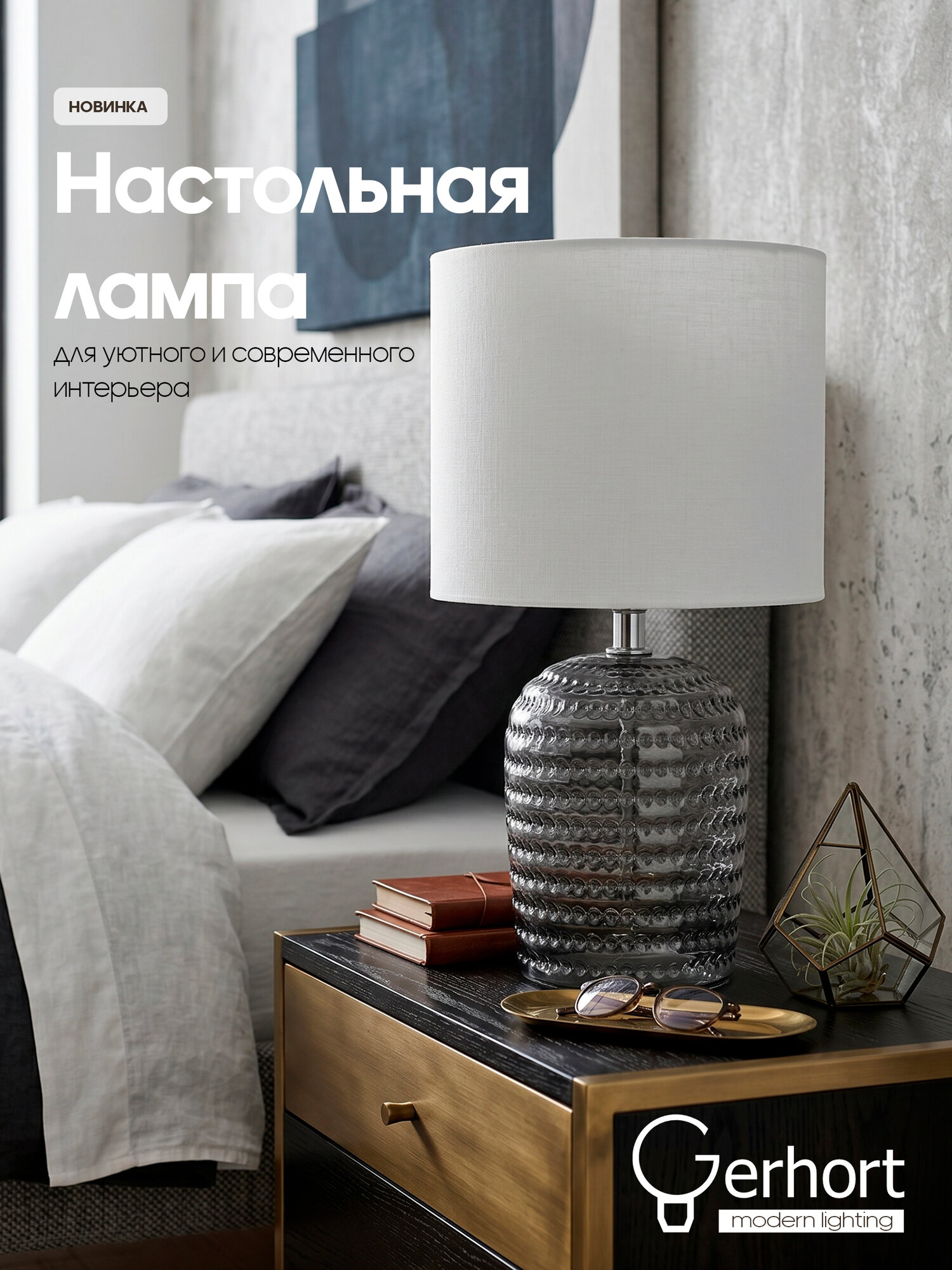Настольная лампа G32192/1T GR WT Gerhort