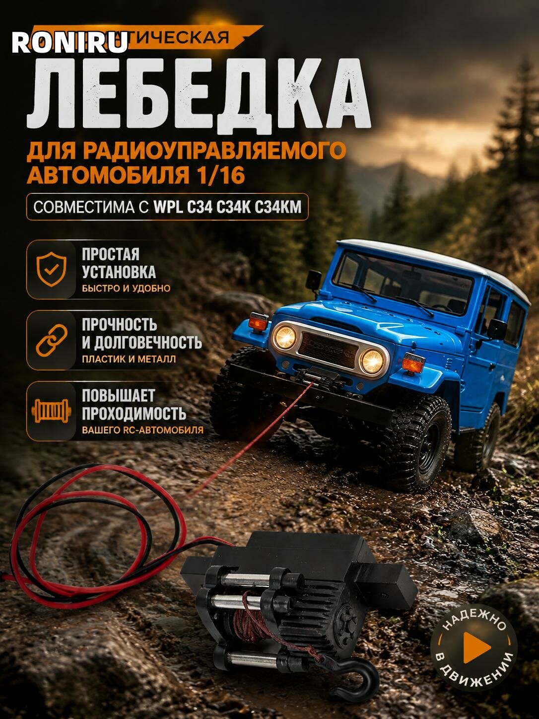 Автоматическая лебедка для радиоуправляемого автомобиля 1/16, совместима с WPL C34 C34K C34KM, пластик и металл, простая установка и долговечность