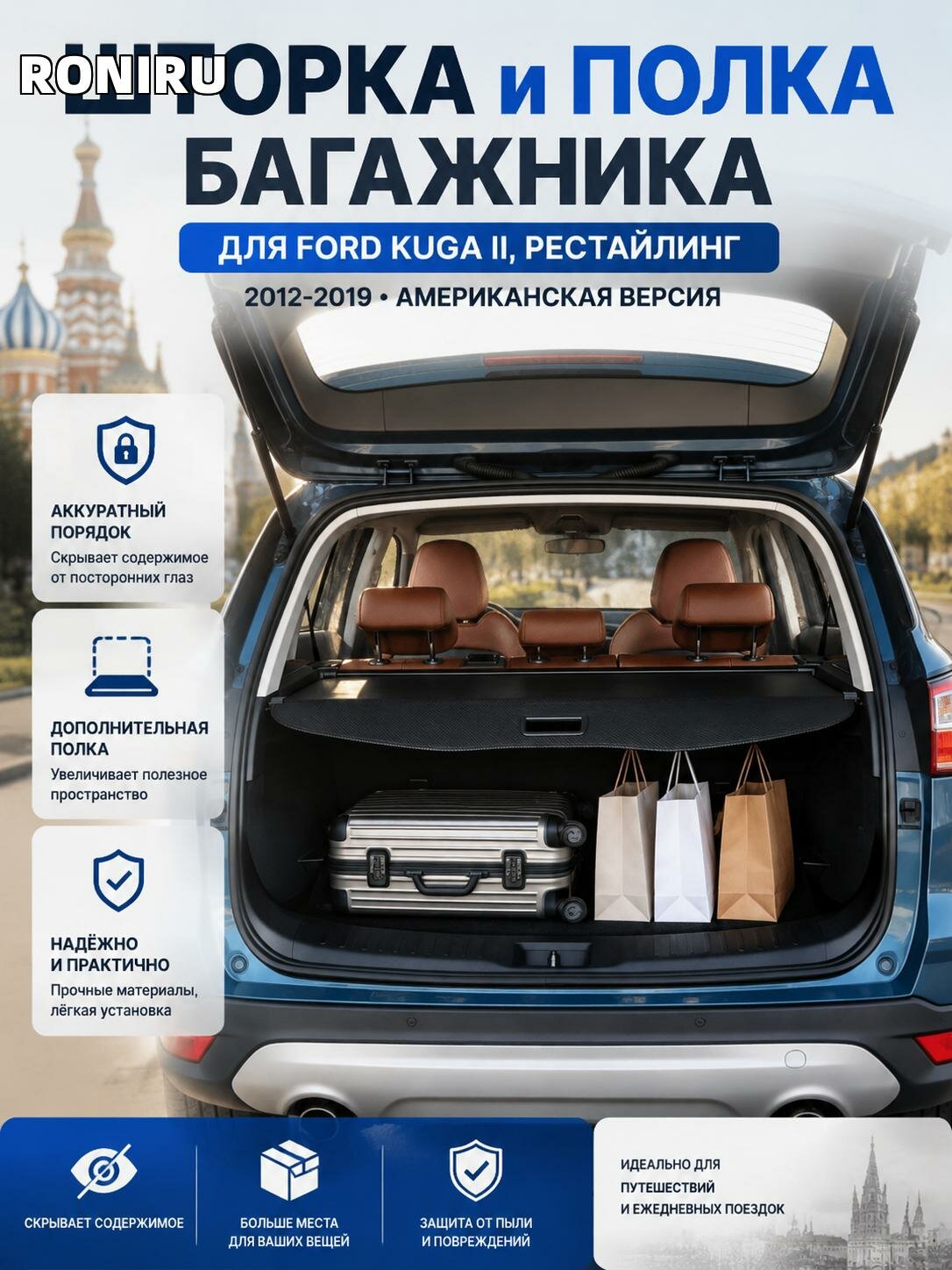 Шторка и полка багажника для Ford Kuga II, рестайлинг 2012-2019 американская версия, аккуратный порядок и скрытие содержимого