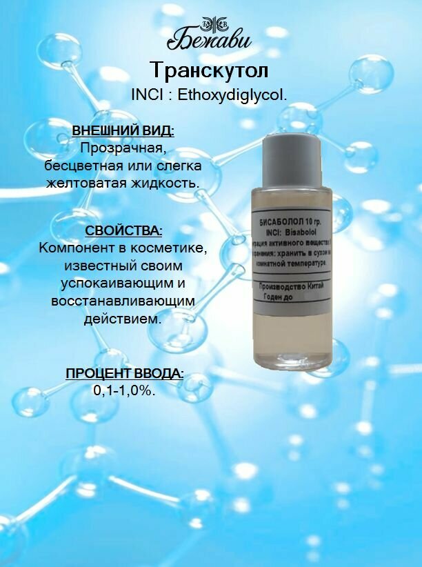 Бисаболол 10 гр.