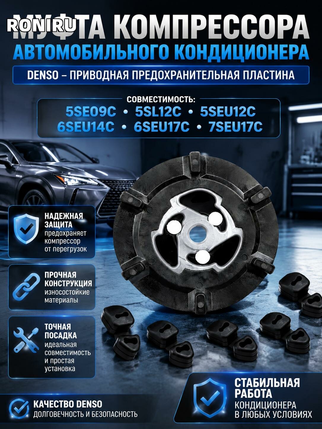 Муфта компрессора автомобильного кондиционера Denso, приводная предохранительная пластина совместима с 5SE09C 5SL12C 5SEU12C 6SEU14C 6SEU17C 7SEU17C