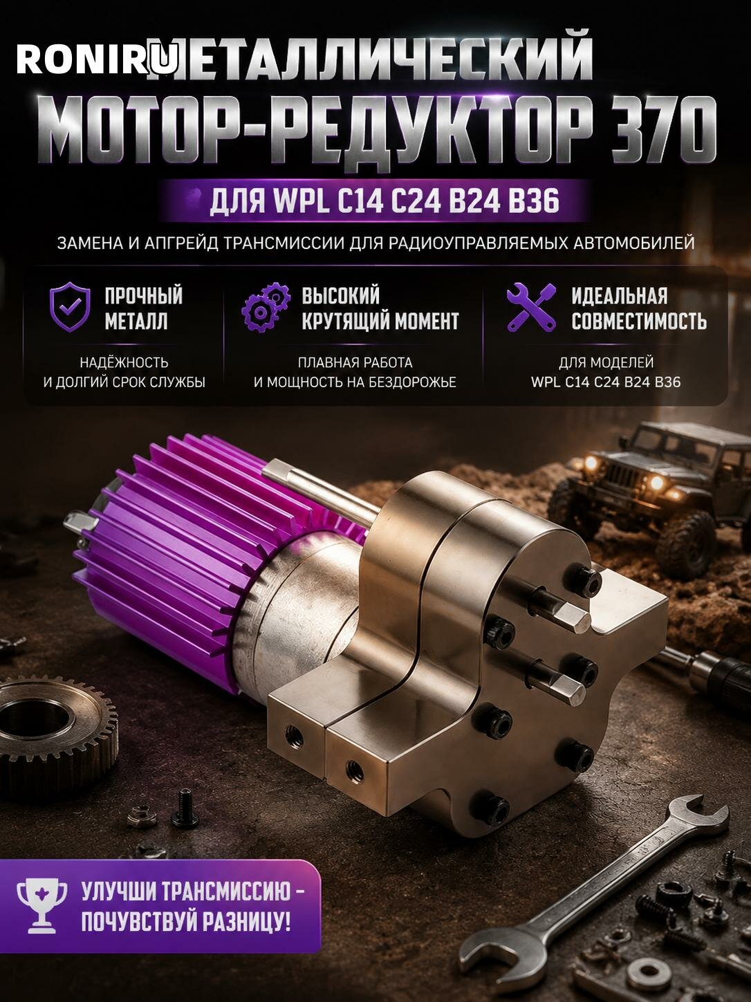 Металлический мотор-редуктор 370 для WPL C14 C24 B24 B36, титан, замена и апгрейд трансмиссии для радиоуправляемых автомобилей