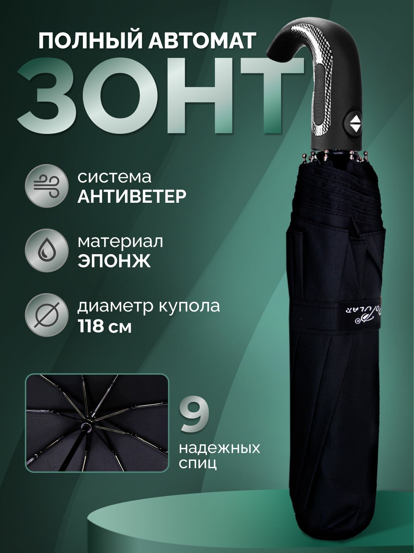 Зонт